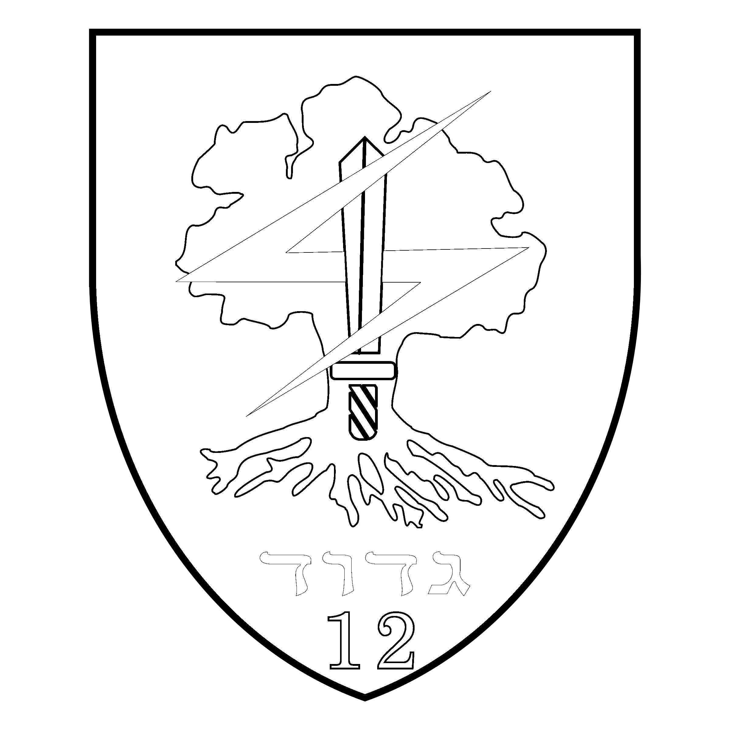 Barak Battalion Golany Logo PNG Transparent & SVG Vector - Freebie Supply