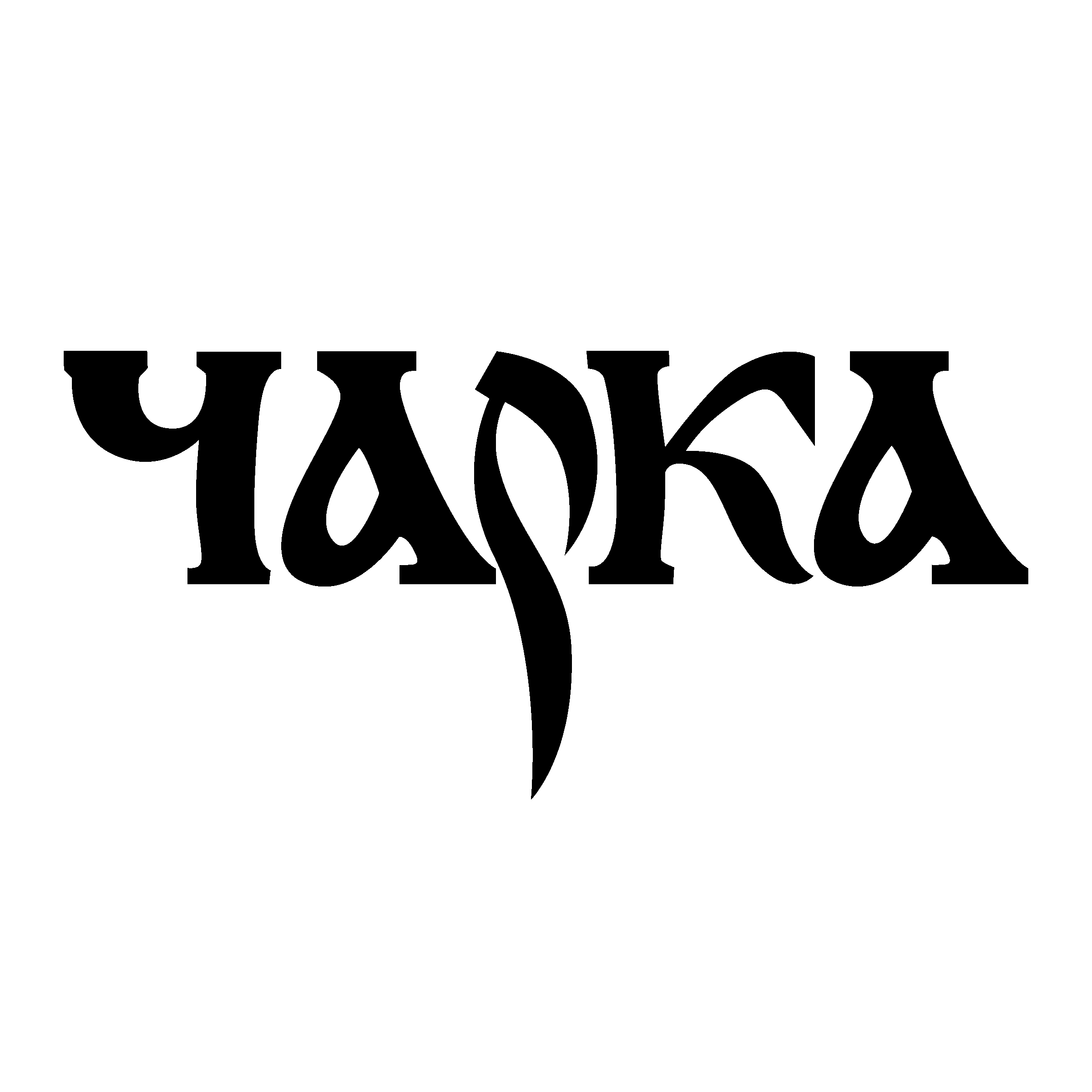 Charka Logo PNG Transparent & SVG Vector - Freebie Supply