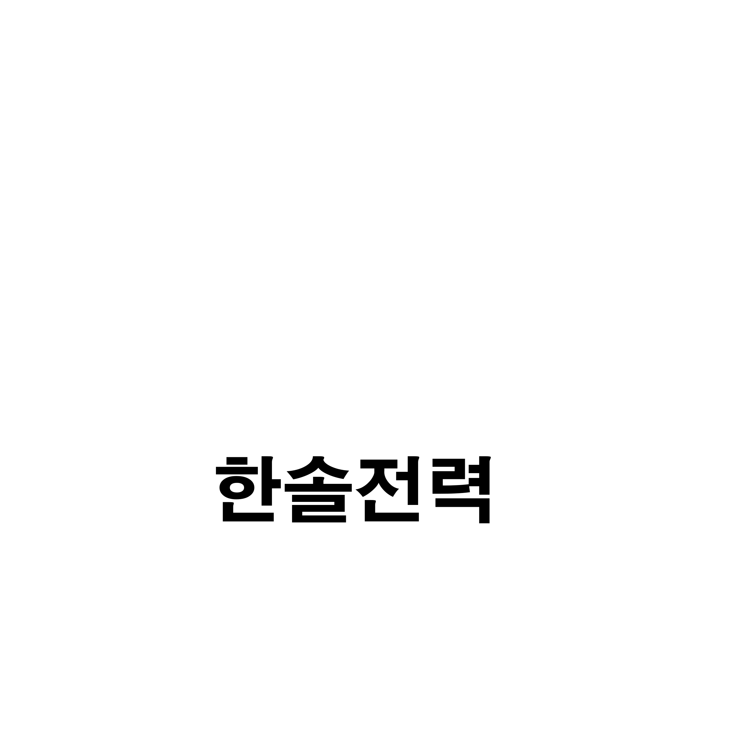 Hansol E&C Logo PNG Transparent & SVG Vector - Freebie Supply